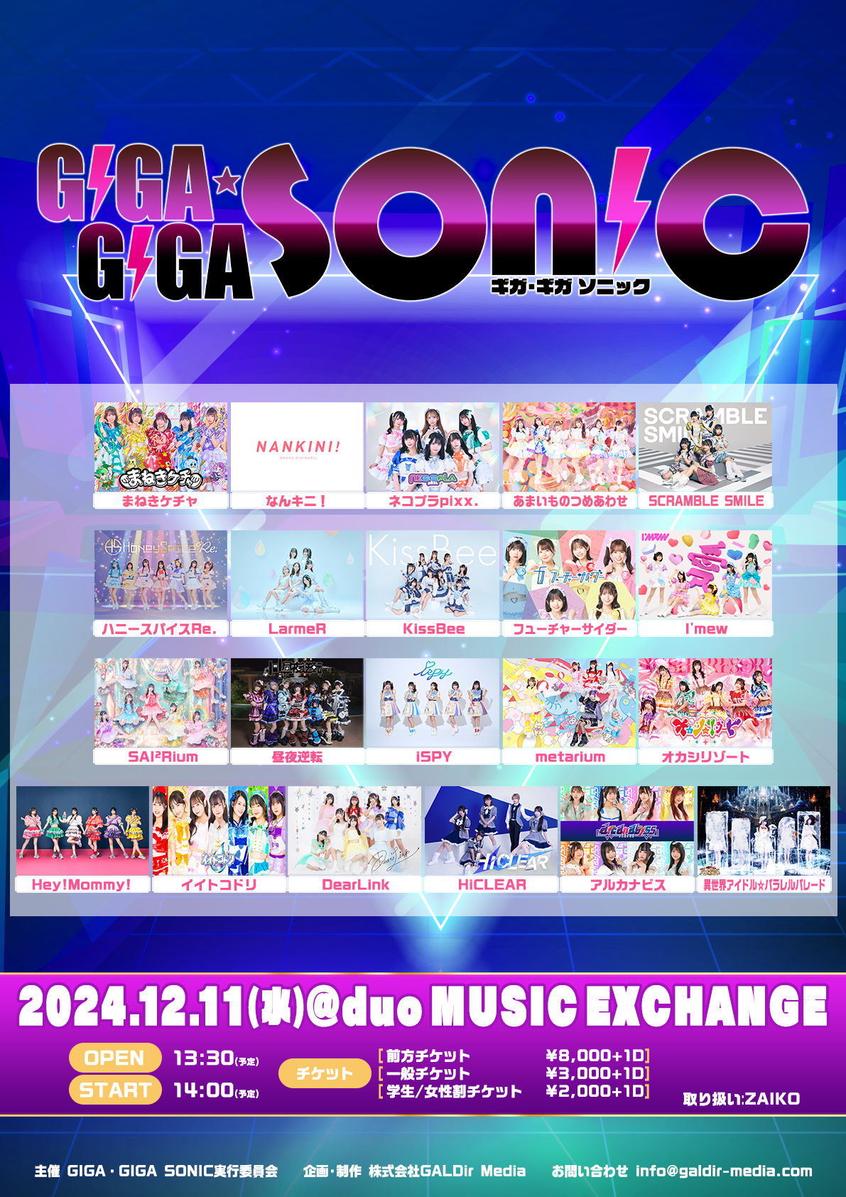 2024年12月11日(水)『GIGA・GIGA SONIC〜年末SP〜』出演決定！ | まねきケチャ公式サイト