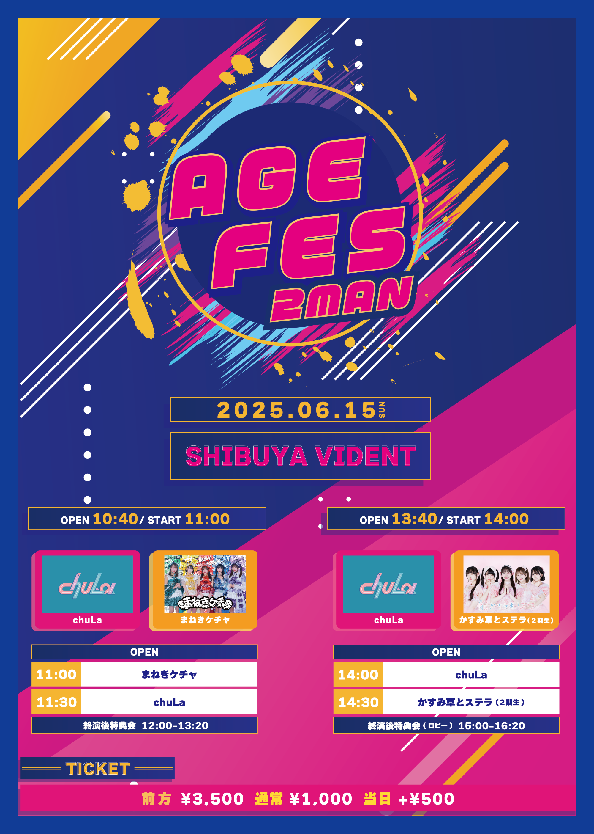 2025年6月15日(日)『AGE FES 2MAN』出演決定！ | まねきケチャ公式サイト